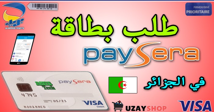 طلب بطاقة فيزا كارد بايسيرا VISA Card Paysera لتفعيل الباي بال PayPal ...