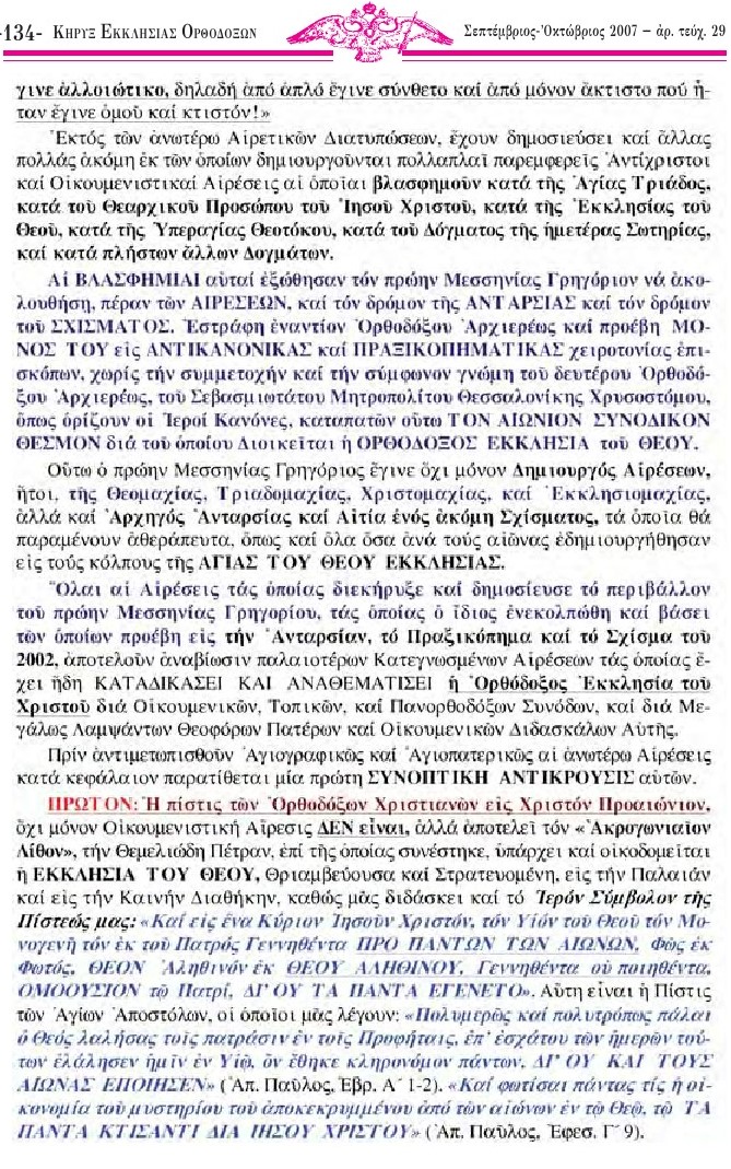 ΧΡΙΣΤΙΑΝΙΚΗ ΟΡΘΟΔΟΞΗ ΠΙΣΤΗ: ΑΡΧΙΜΑΝΔΡΙΤΗΣ + ΙΩΑΣΑΦ ΠΩΣ Ο ΠΡΩΗΝ ...