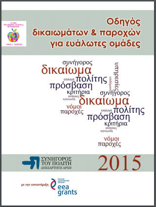 ΜΑΘΗΤΕΣ ΜΕ ΙΔΙΑΙΤΕΡΟΤΗΤΕΣ ΣΤΟ ΣΧΟΛΙΚΟ ΠΕΡΙΒΑΛΛΟΝ