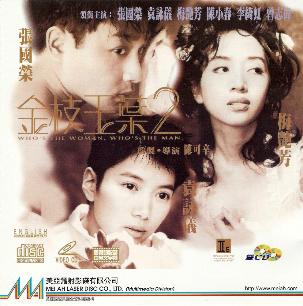 Hong Kong VCD Cover Archive: Who's The Woman, Who's The Man. Mei Ah