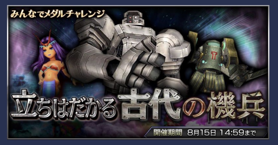 dffooミッション-プラントゴーレム種の敵を倒そう(PlantGolem Types)