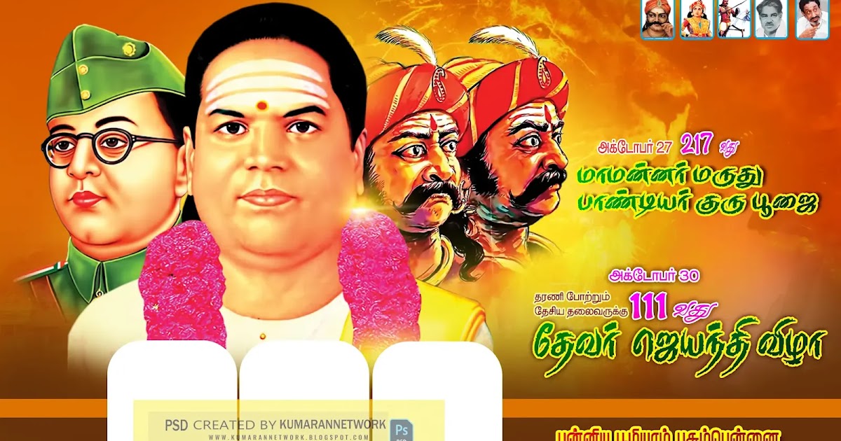 Thevar Gurupoojai Poster Design Psd File Free Download - Kumaran Network