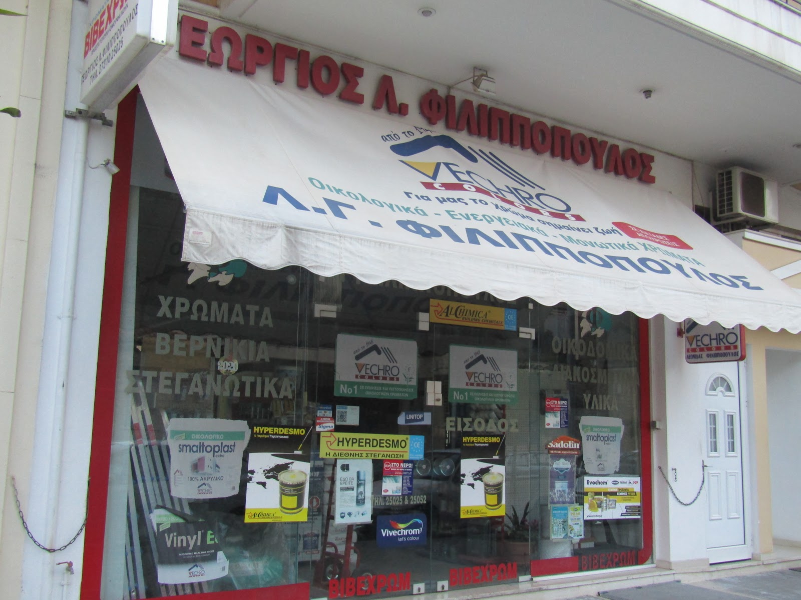 ΧΡΩΜΑΤΑ ΜΟΝΩΤΙΚΑ ΥΛΙΚΑ ΛΕΩΝΙΔΑΣ ΦΙΛΙΠΠΟΠΟΥΛΟΣ ΛΕΩΝΙΔΟΥ 75 ΣΠΑΡΤΗ ΤΗΛ ...