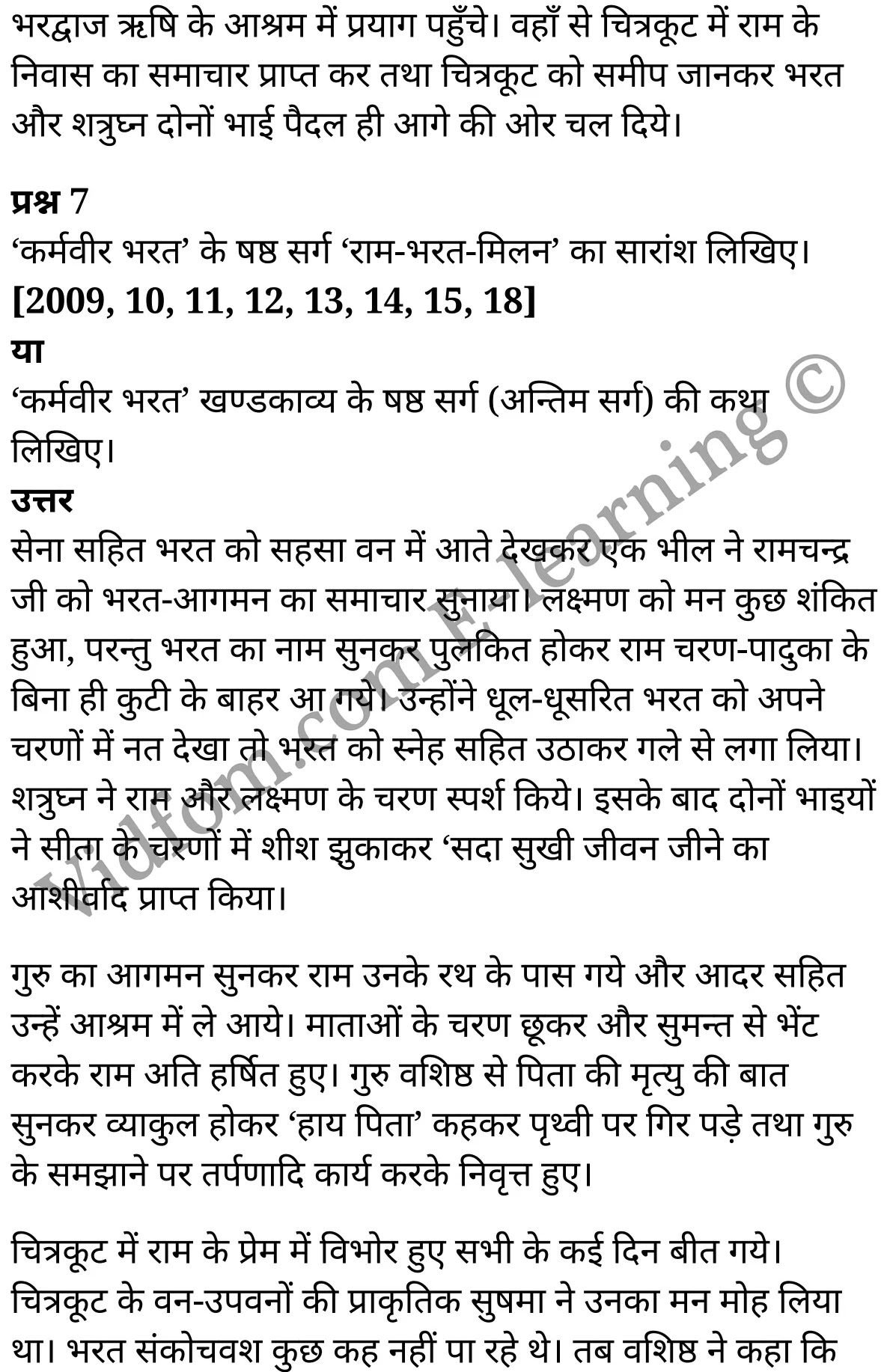 UP Board Solutions For Class 10 Hindi Chapter 1 up-board-solutions-for-class-10-hindi-chapter-1