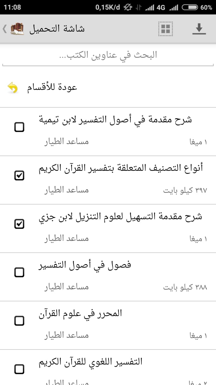 Maktabah Syamilah 9.5 ( المكتبة الشاملة ) dari Shamela.ws