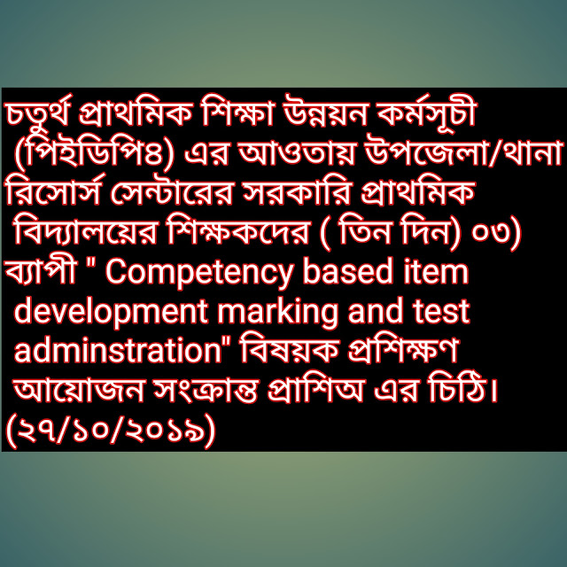 চতুর্থ প্রাথমিক শিক্ষা উন্নয়ন কর্মসূচী (পিইডিপি৪) এর আওতায় উপজেলা ... চতুর্থ প্রাথমিক শিক্ষা উন্নয়ন কর্মসূচী (পিইডিপি৪) এর আওতায় উপজেলা ...