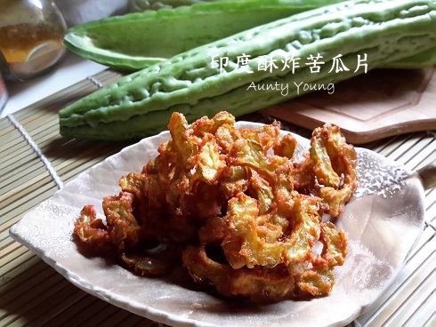Aunty Young（安迪漾）: 印度炸苦瓜片(Indian Style Deep Fried Bitter Gourds)