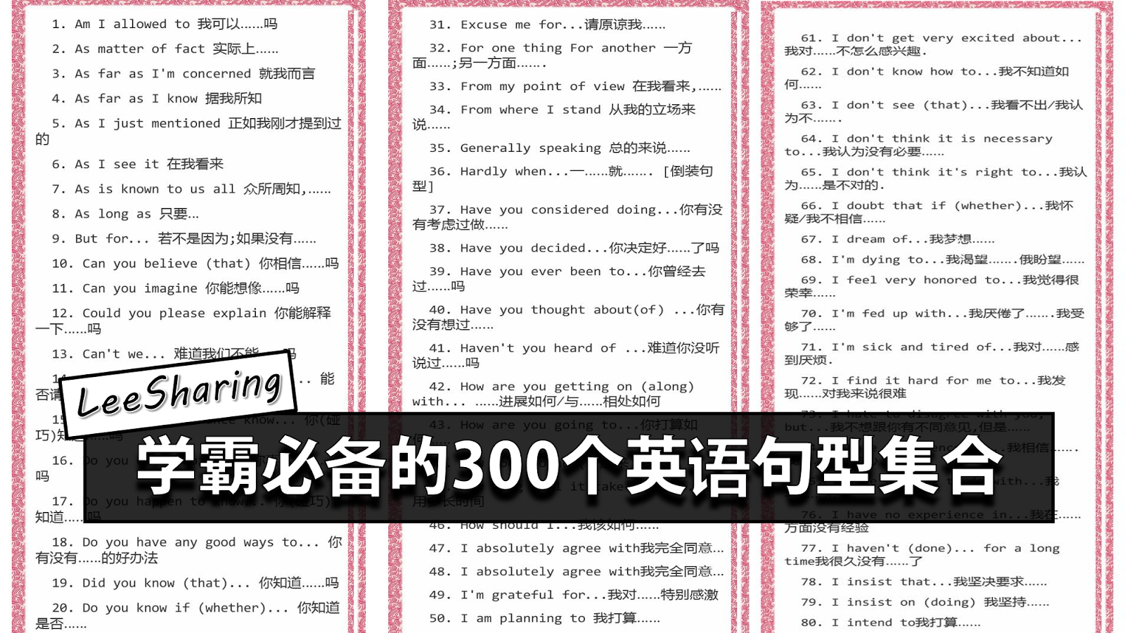 【英语】学霸必备的300个英语句型集合，家长务必替孩子收藏了！ - Leesharing