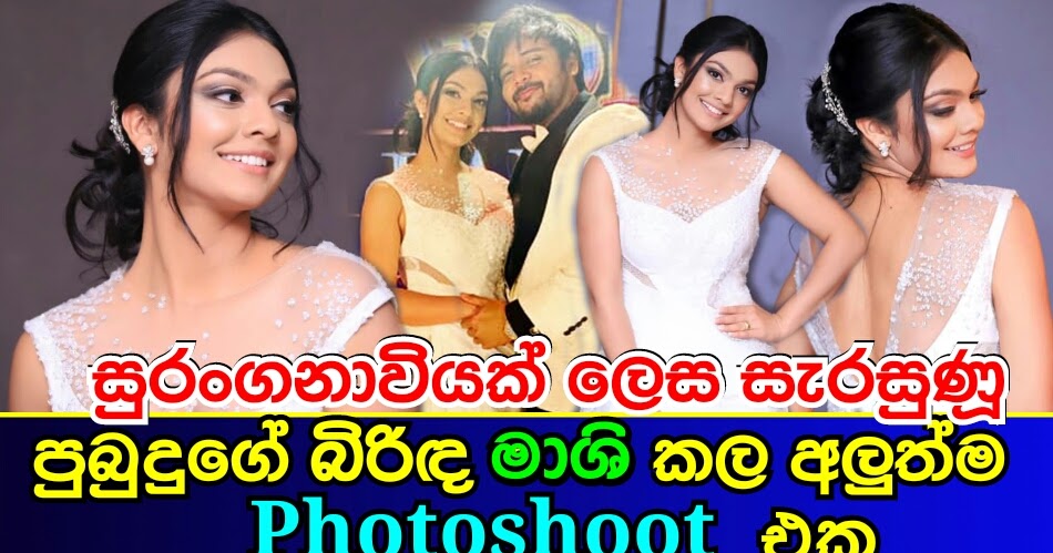Gossip Lanthe: The latest photo shoot by Pubudu Chathuranga's wife ...
