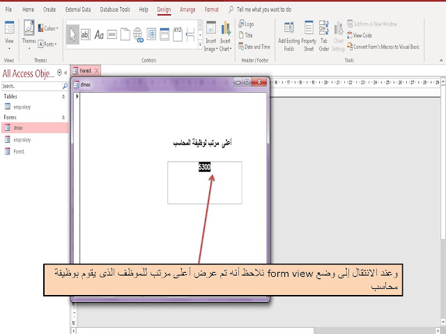 شرح دالة DMax ودالة DMin في الاكسس ms access - مدرسة الويب web school