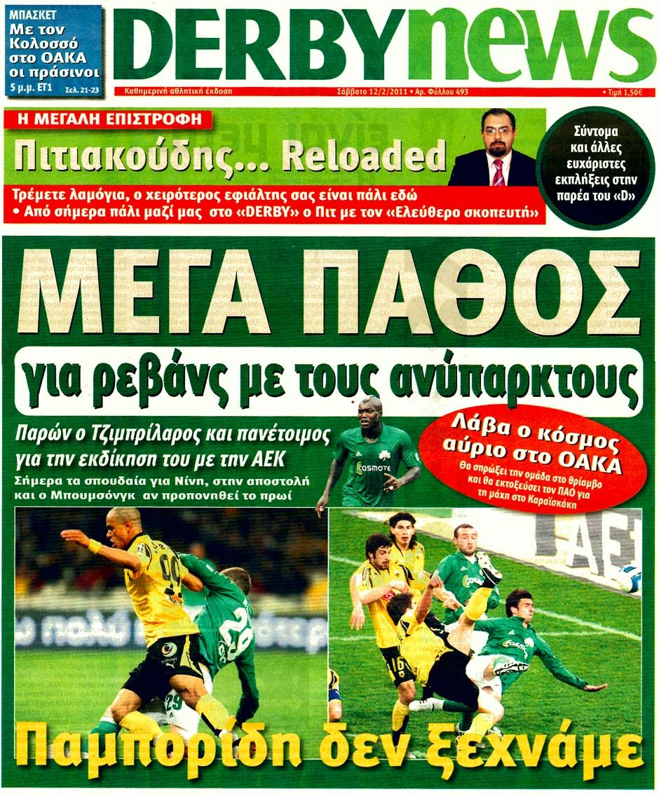ερυθρολευκο μετεριζι: ΑΜΑΝ, ΣΥΓΓΑΥΡΟΙ, ΚΑΗΚΑΜΕ!