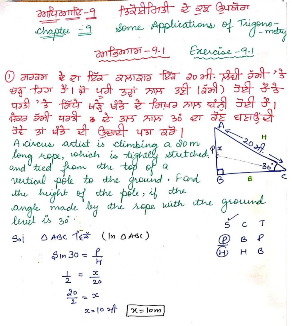 9- Some Applications of Trigonometry - Class 10