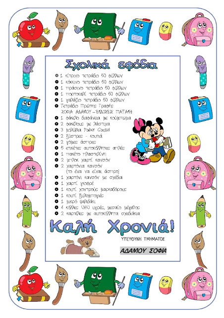 Sofiaadamoubooks ΣΧΟΛΙΚΑ ΕΦΟΔΙΑ