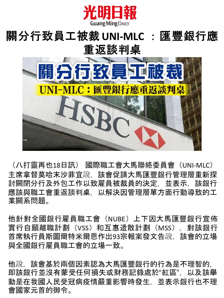 UNI MALAYSIA LABOUR CENTRE: Guang Ming Daily