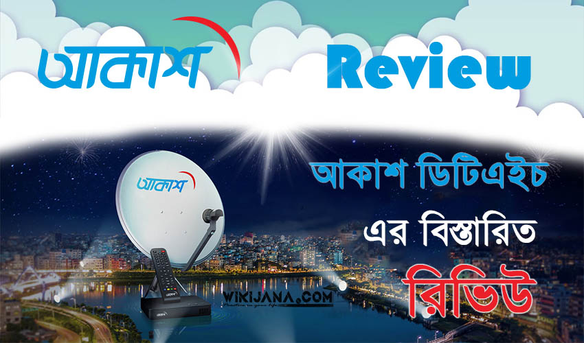 আকাশ ডিটিএইচ এর বিস্তারিত রিভিউ - Detailed review of Akash DTH ...