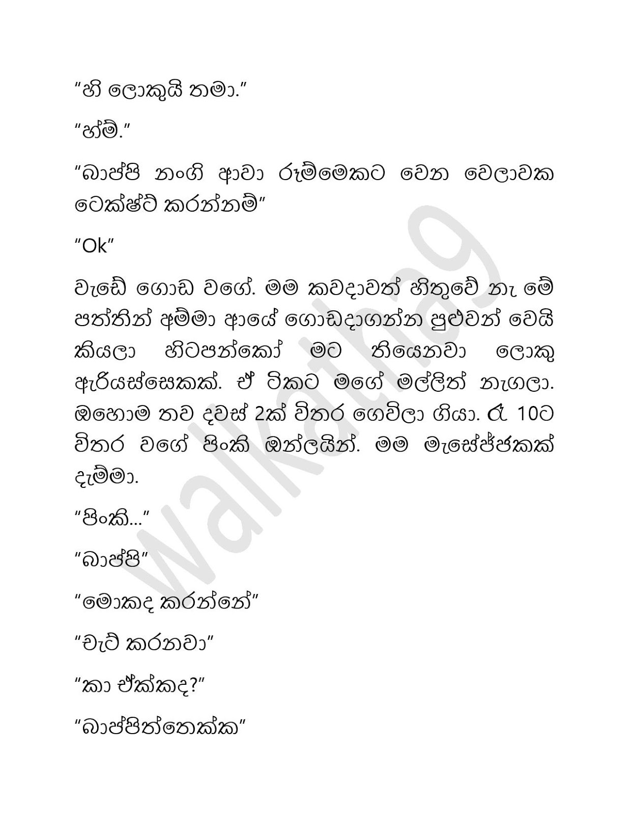 අක්කගෙදුවැක - Sinhala Wal Katha