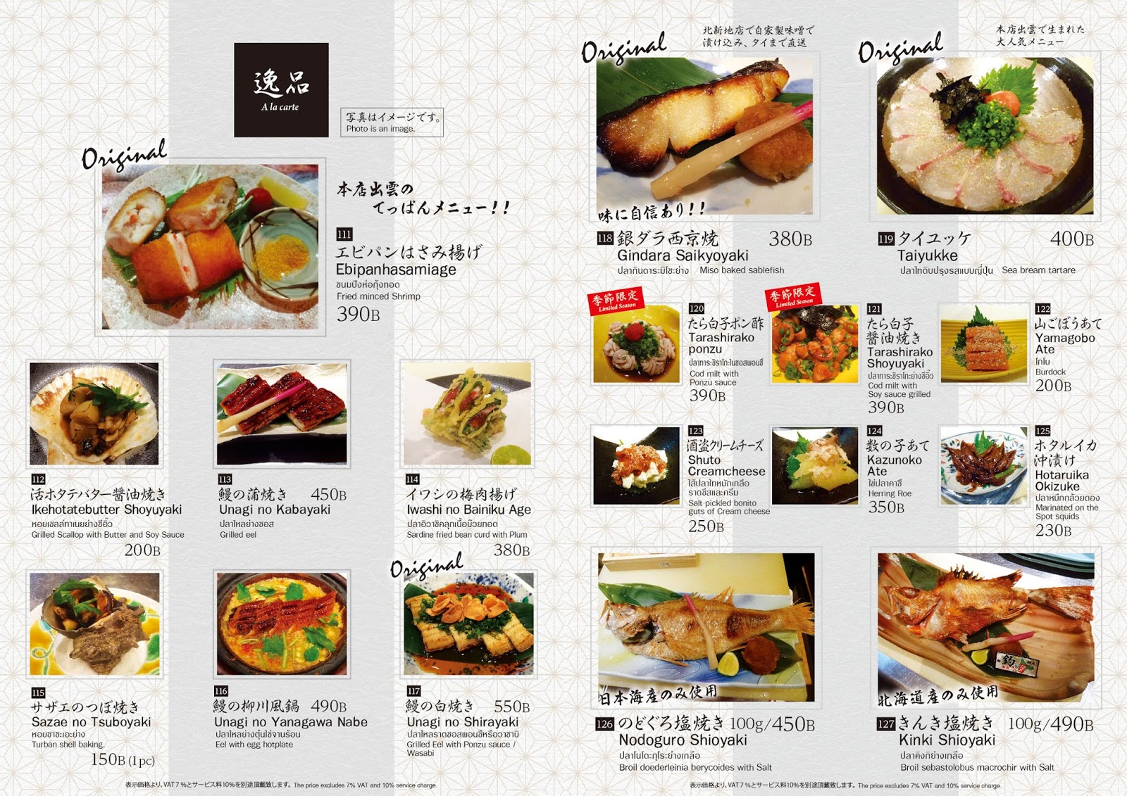 ร้าน Kitaro Sushi >>> Menu design