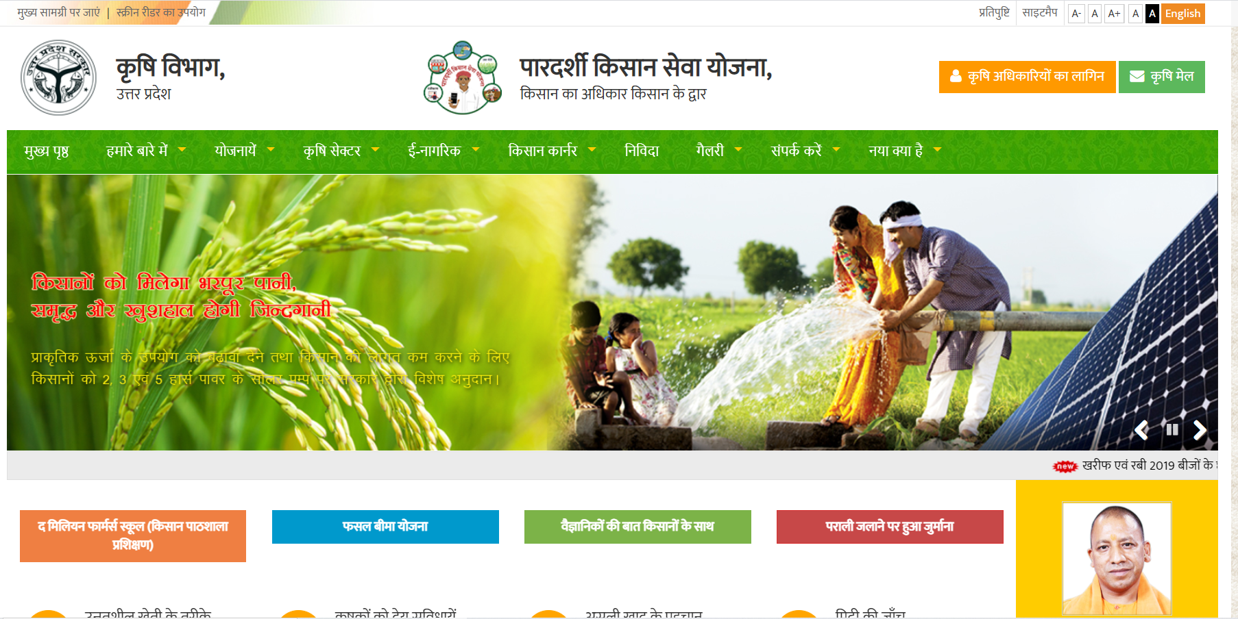 (Apply) Pardarshi Kisan Seva Yojana | पारदर्शी किसान सेवा योजना ऑनलाइन आवेदन, पात्रता और लाभ
