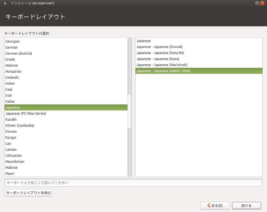 Ubuntu Mate 1410 インストール(uefi) その3 Uefiのpcにubuntu Mate 1410をインストールする(タイムゾーンの設定 〜 Ubuntu Mateの