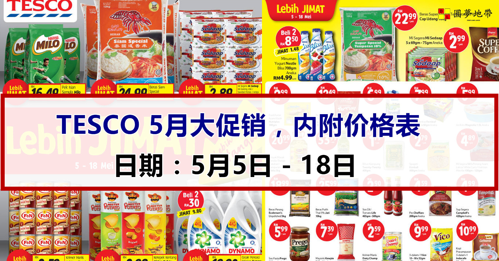 TESCO 5月大促销，内附价格表