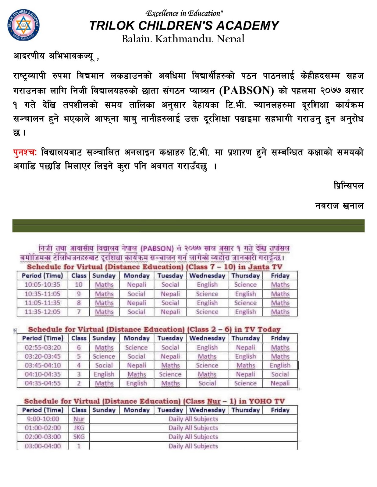 TRILOK SCHOOL: Notice of TV Classes