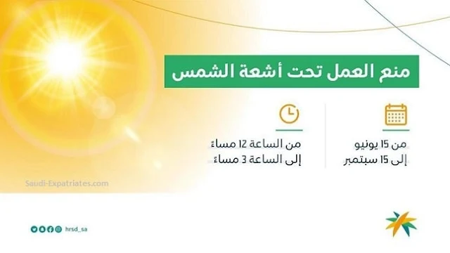Saudi Arabia bans 'Work under direct Sun' from 15th June to 15th September