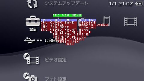 PSP VSHメニュー解説