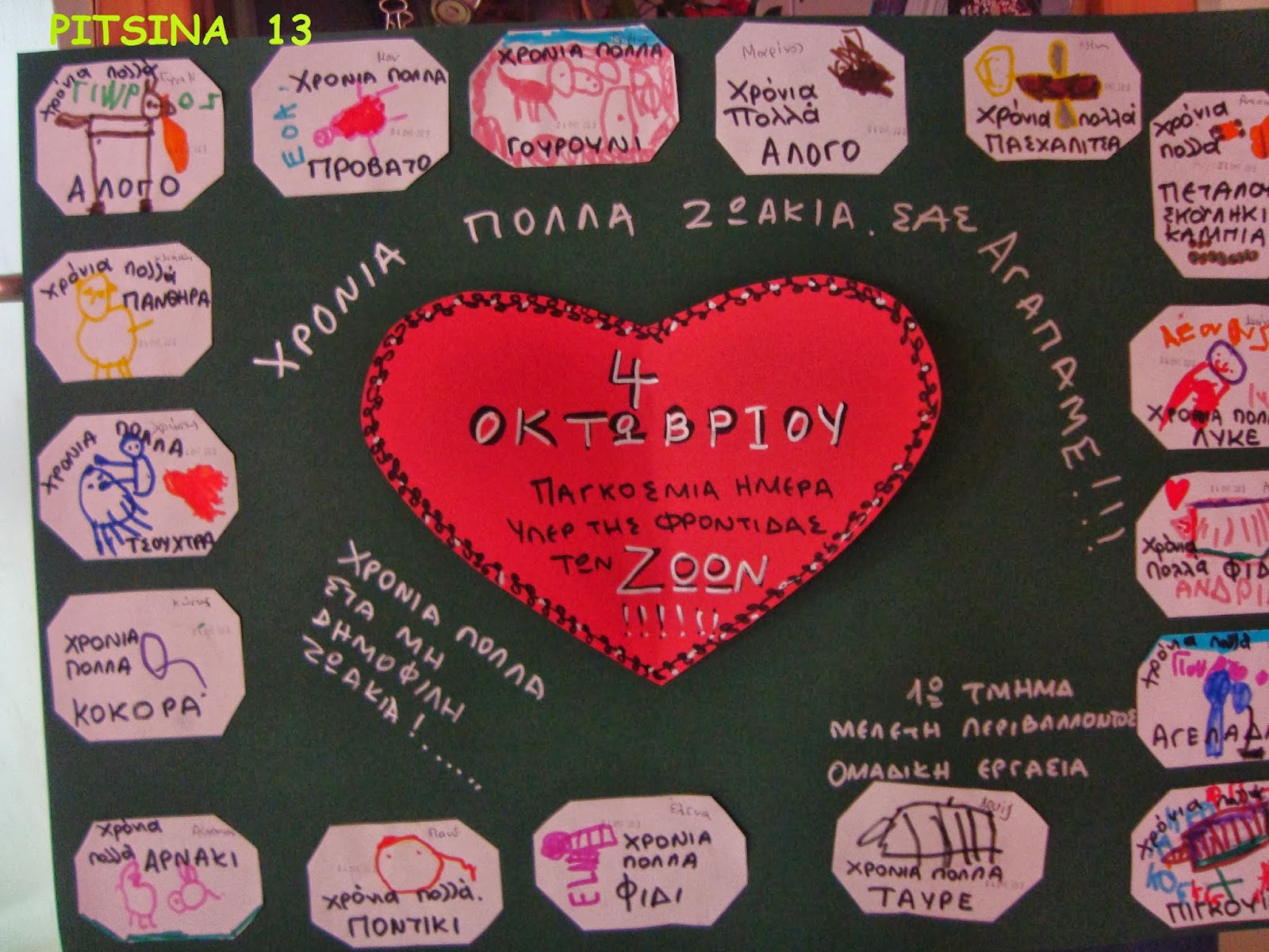 Pitsina Περήφανη Νηπιαγωγός Greek kindergarten teacher: ΠΑΓΚΟΣΜΙΑ ΗΜΕΡΑ ...
