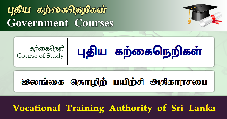 புதிய கற்கைநெறிகள் - இலங்கை தொழிற் பயிற்சி அதிகாரசபை | VTA Courses