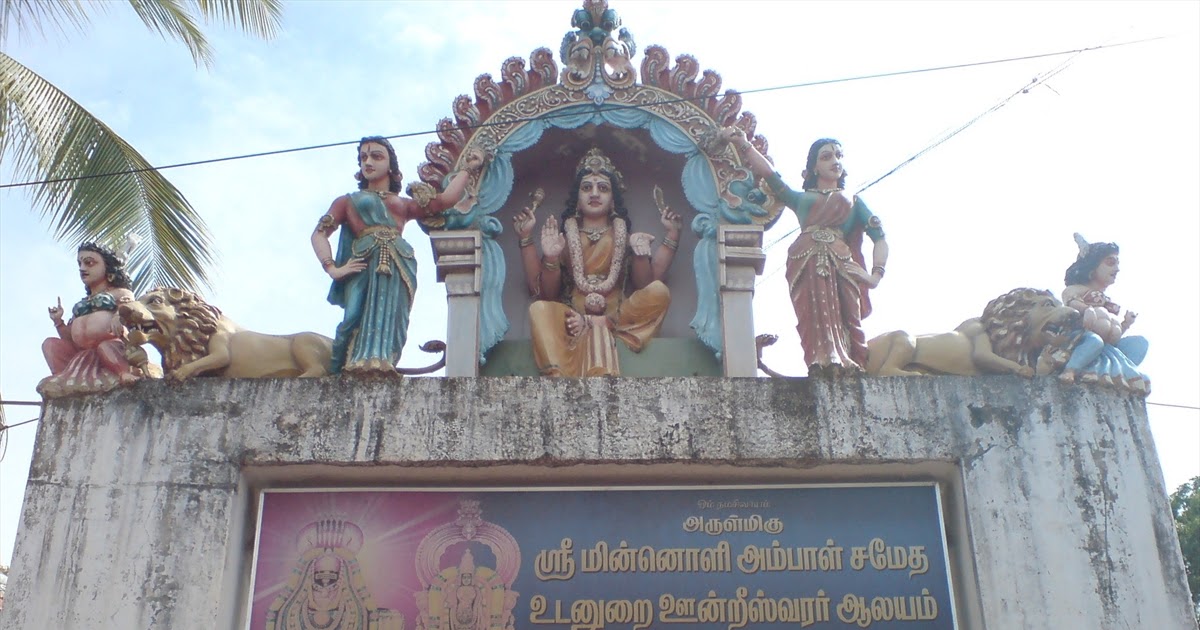 Poondi - Oondreeswarar Temple - Exploring My Life