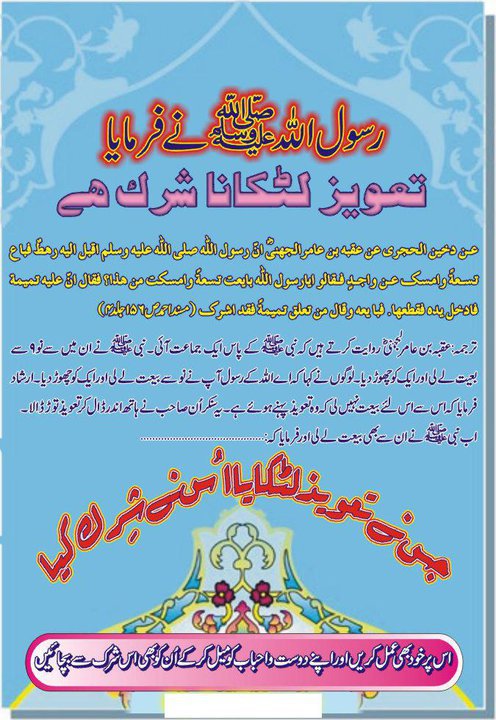 Taweez Is Shirk - Hadith With Urdu - Urdu Islamic Website - Urdu ...