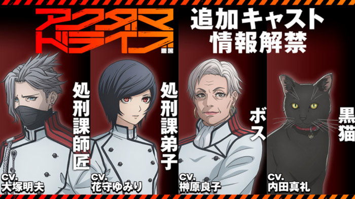 NUEVOS DETALLES DEL ANIME "AKUDAMA DRIVE" - Hikari No Hana