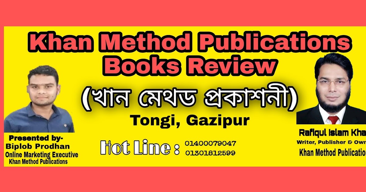 খান মেথড প্রকাশনীর বইসমূহ Khan Method Publications