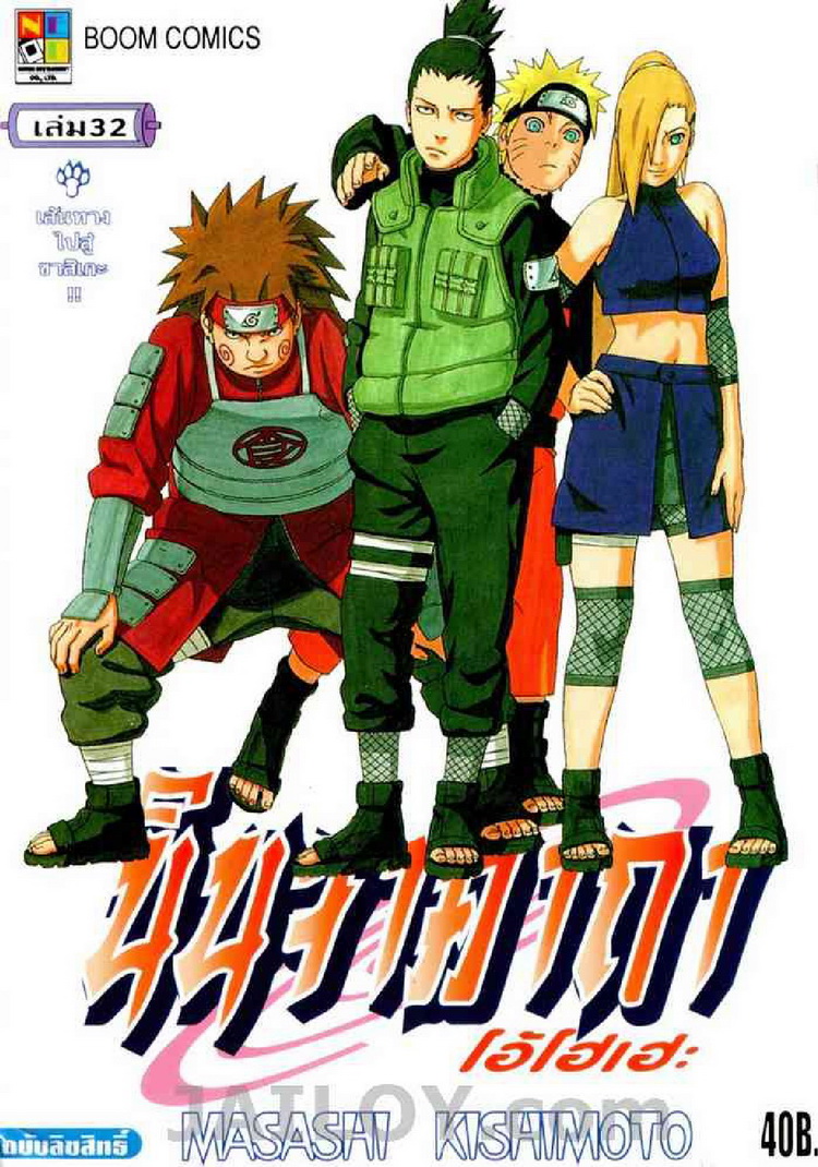 testdsd: Naruto เล่ม 32 : ตอนที่ 281 - ตอนที่ 289