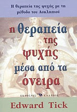 ΜΟΝΗ ΛΥΣΗ ΓΙΑ ΑΠΑΛΛΑΓΗ ΑΠΟ ΤΙΣ ΑΣΘΕΝΕΙΕΣ: Η ΨΥΧΙΚΗ-ΕΝΕΡΓΕΙΑΚΗ ...