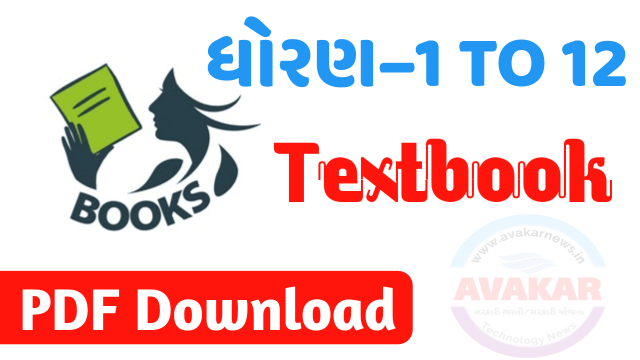 GCERT Textbook Pdf 2021 STD 1 To 12 All Medium Download @Gujarat ...