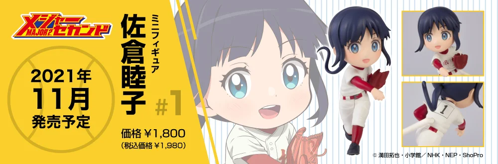 Major 2nd - Mini Figure Daigo Shigeno & Mutsuko Sakura (Plum)