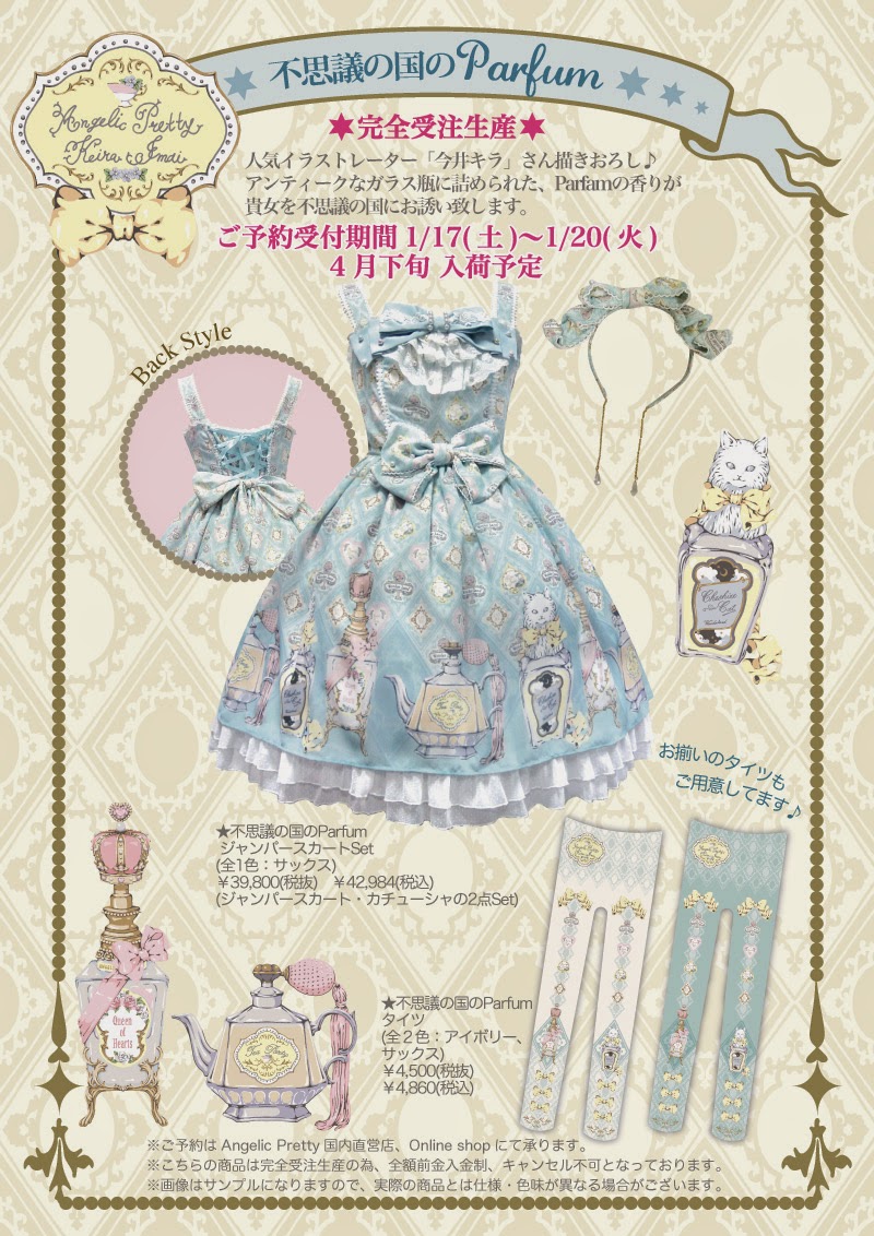 Mintyfrills: 10 New Angelic Pretty prints coming in spring~