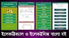 ইলেকট্রিক্যাল বাংলা বই | Electrical Bangla Book Free Download | Electrical Bangla Book