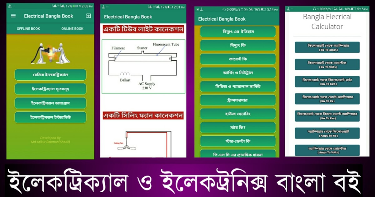 ইলেকট্রিক্যাল বাংলা বই | Electrical Bangla Book Free Download | Electrical Bangla Book