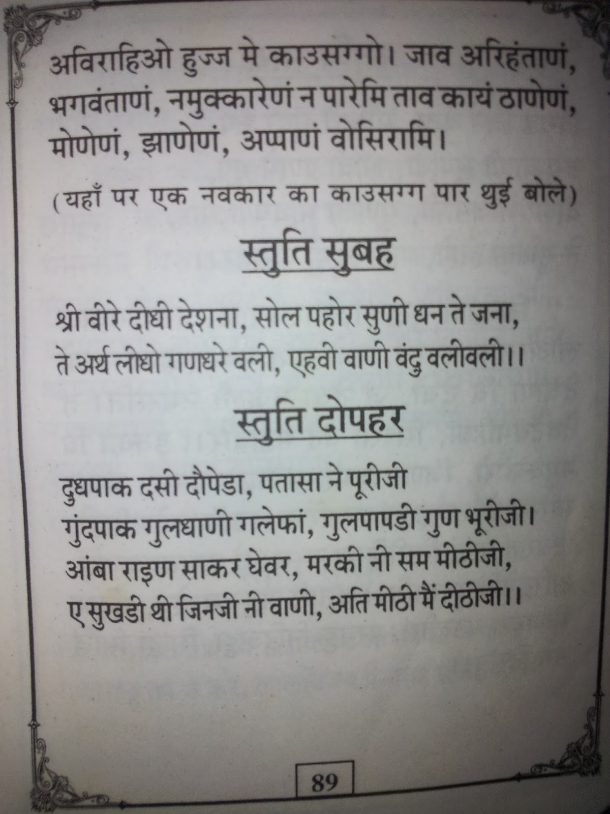 SHREE JINAVACHAN STOTRAS: DEV VANDAN VIDHI ,HOW TO DO JAIN DEV VANDAN ...