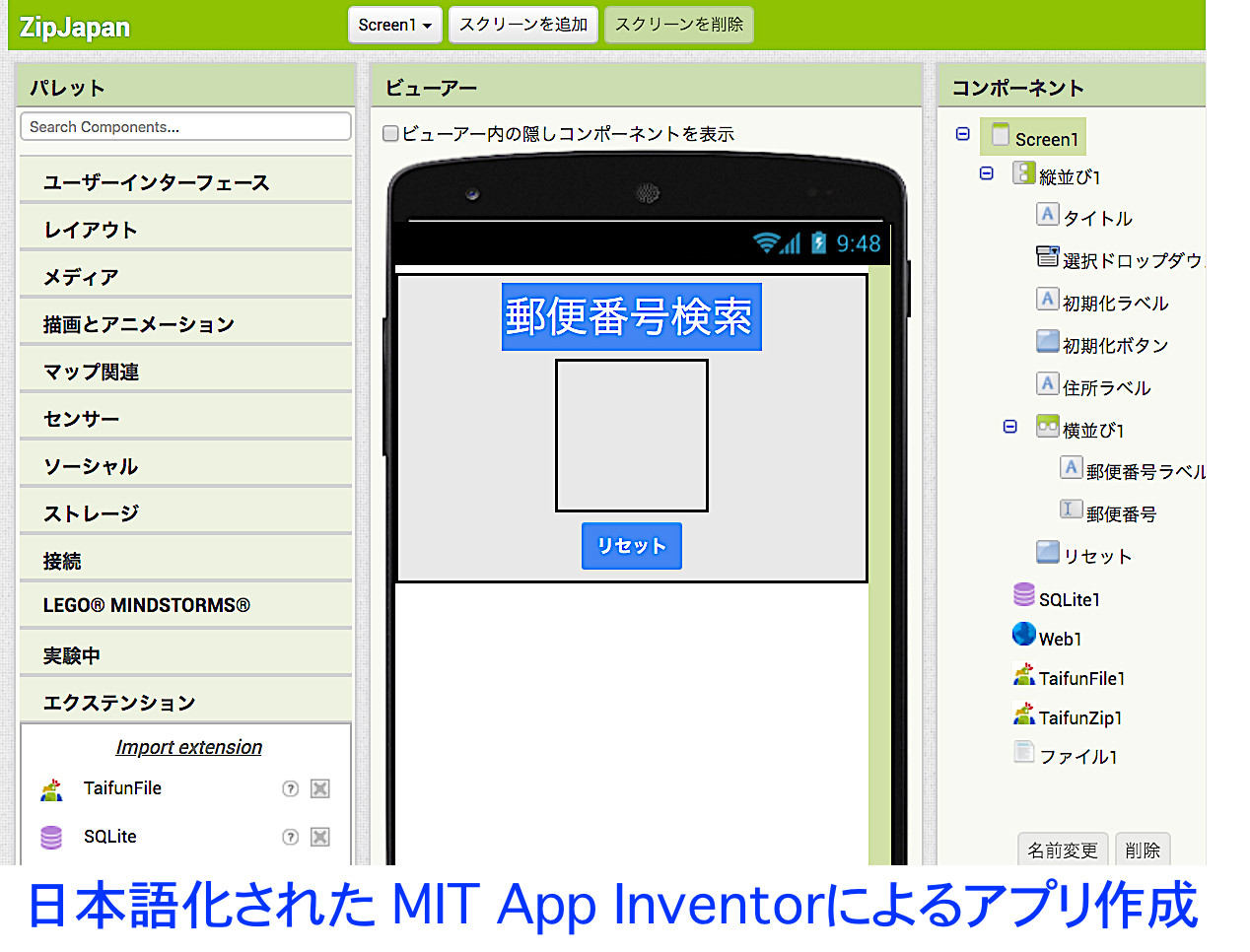 sparse-dense by FoYo: 日本に強く関係する MIT App Inventorの出来事