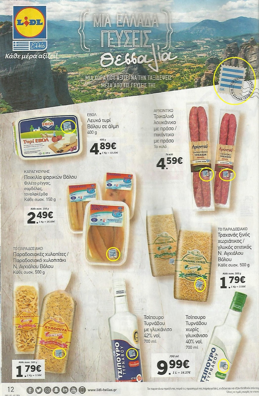 cosmostatus: Έπιασε τόπο το κράξιμο στα Lidl