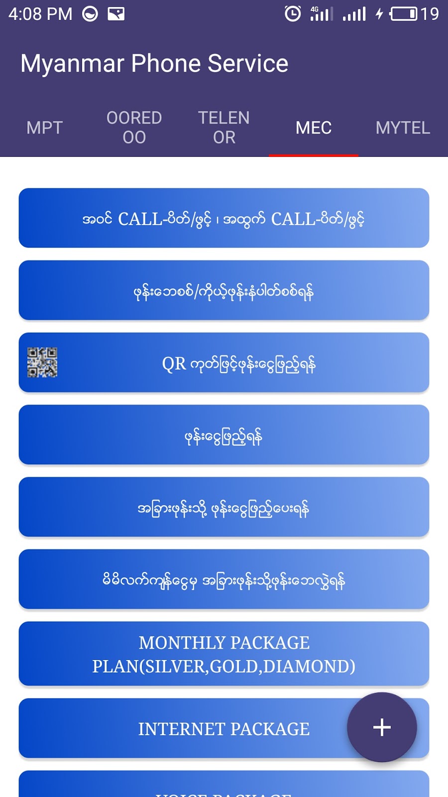 Simcard တိုင္ းႏွင္ ့အဆင္ ေျပ ေစမည္ ့ Myanmar Phone Service 2019(update)apk