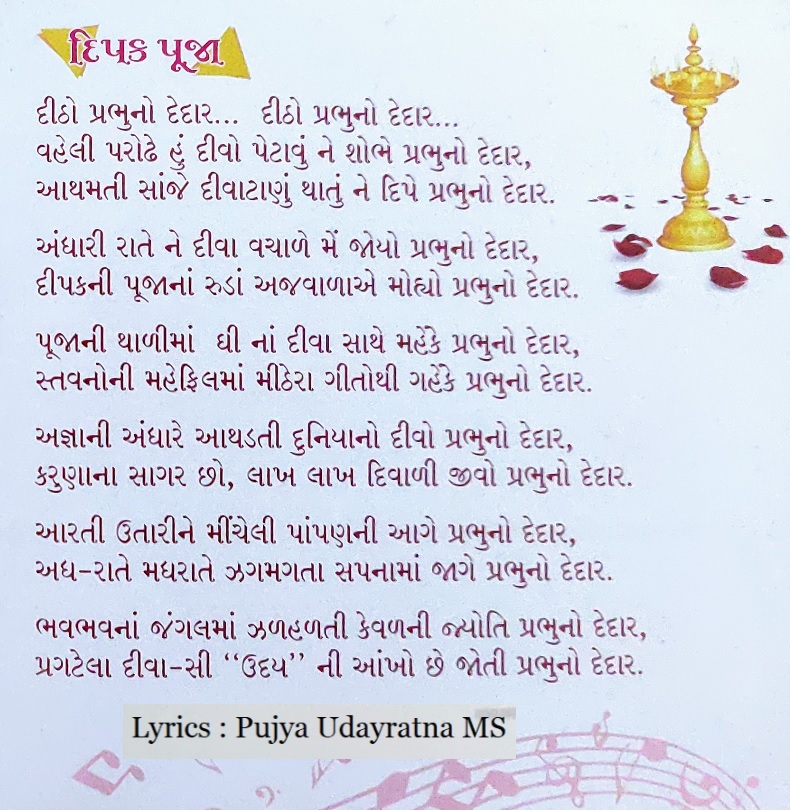 SHREE JINAVACHAN STOTRAS: DEEPAK Puja DRAVYA DEEPAK SUVIVEKTI DEEPAK ...