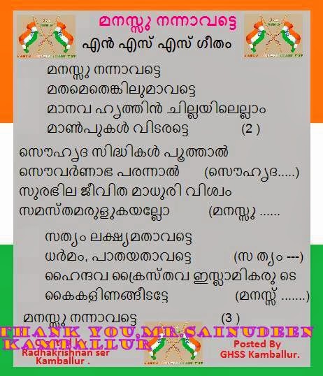 ENGLISH CLASS BY CKR: TRANSLATION OF NSS SONG