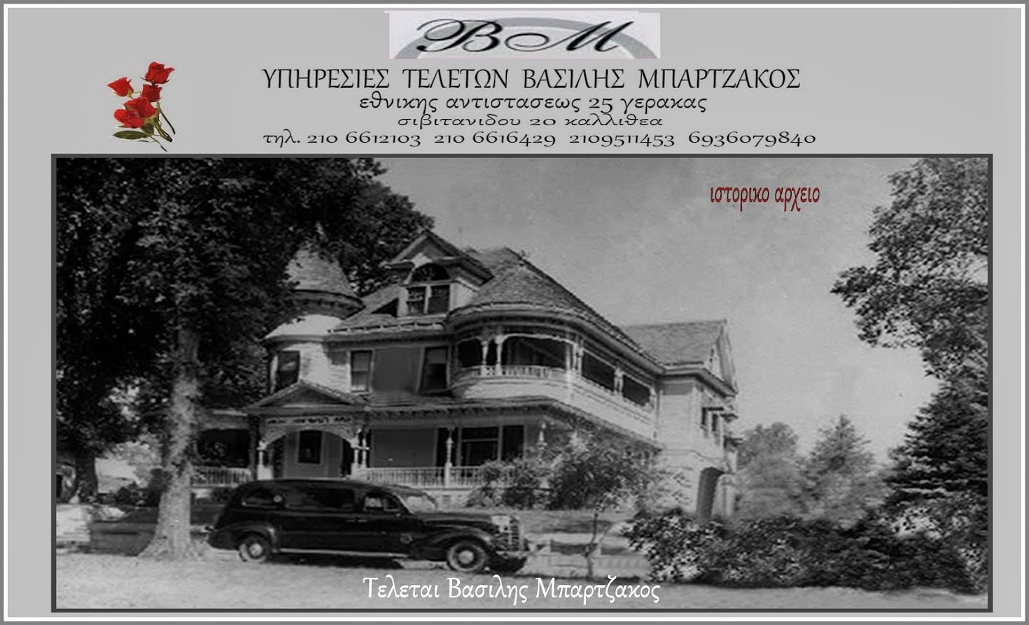 ΓΡΑΦΕΙΑ ΤΕΛΕΤΩΝ : ΠΑΛΑΙΟ ΦΑΛΗΡΟ ΝΕΑ ΣΜΥΡΝΗ ΚΑΛΑΜΑΚΙ ΑΛΙΜΟΣ - ΓΡΑΦΕΙΑ ...