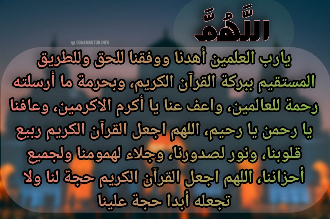 دعاء التراويح 1439 مكتوب ايميجز