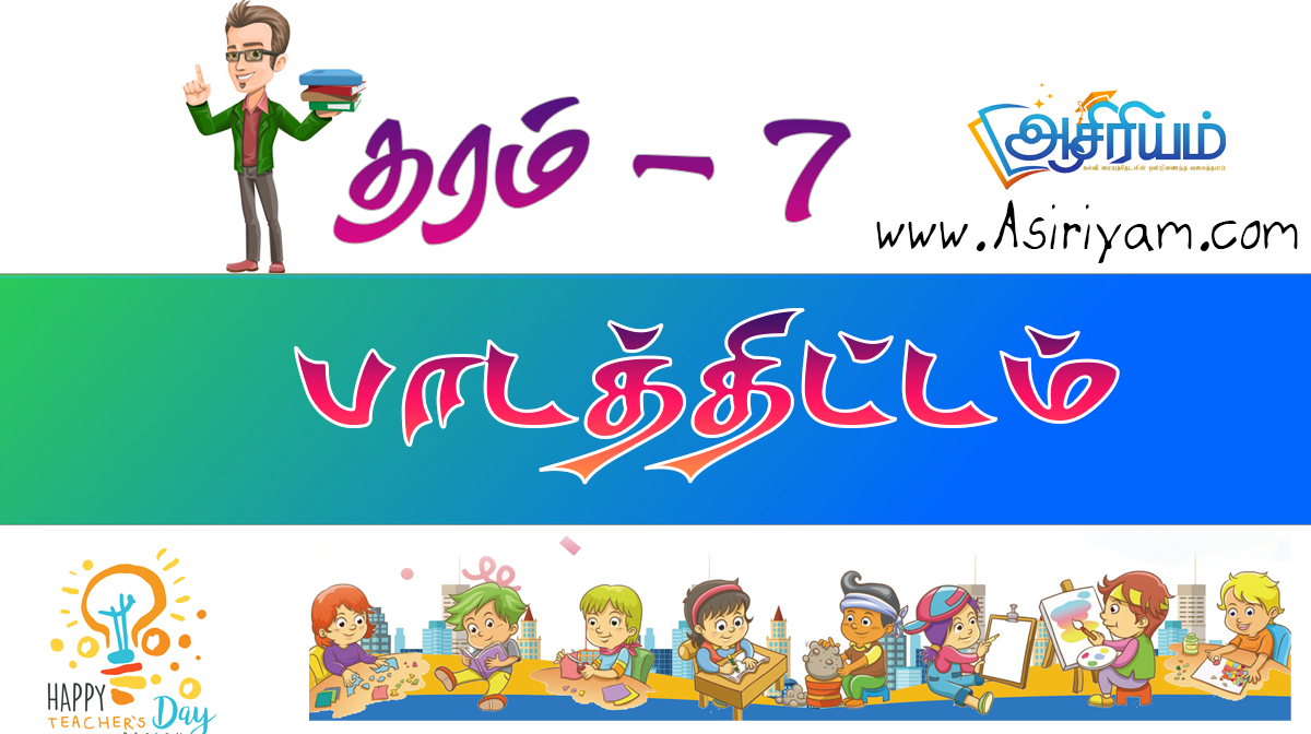 Grade 7 Lesson Plan In Tamil Grade 7 Lesson Plan In Tamil