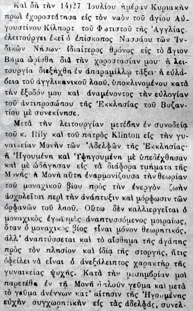 ΑΓΙΟΚΥΠΡΙΑΝΙΤΗΣ: Η ΚΙΝΗΣΗ ΓΙΑ ΤΗΝ ΕΝΩΣΗ ΤΩΝ ΕΚΚΛΗΣΙΩΝ ΠΡΙΝ ΤΗΝ ...